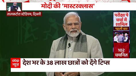 Pariksha Pe Charcha 2023 Live Latest News Photos And Videos On