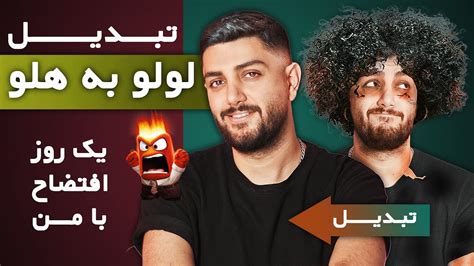 تبدیل لولو به هلو و یک روز افتضاح با من 😑😂 ولاگی پر از سم Youtube