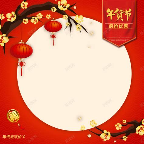 中国风红色灯笼促销PSD分层主图背景背景图片免费下载 素材lbgvvyp 88ICON