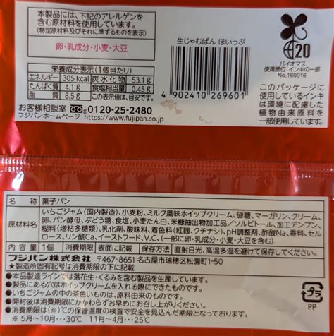 【中評価】「今月の新商品🍓 生地に生クリームを練り込 フジパン 生じゃむぱん ほいっぷ」のクチコミ・評価 はるなつひさん