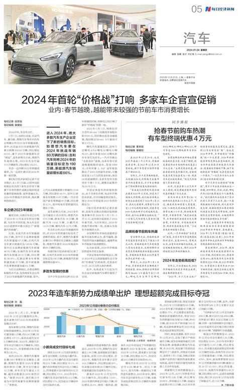 每日经济新闻20240104期 第05版 汽车