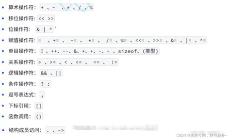C语言总结八：操作符详细总结 Csdn博客