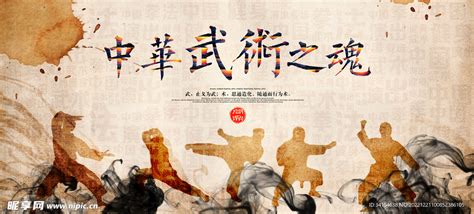 武术设计图广告设计广告设计设计图库昵图网
