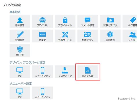 Adsenseのコードをライブドアブログのhead内に設置する方法 アドミンウェブ