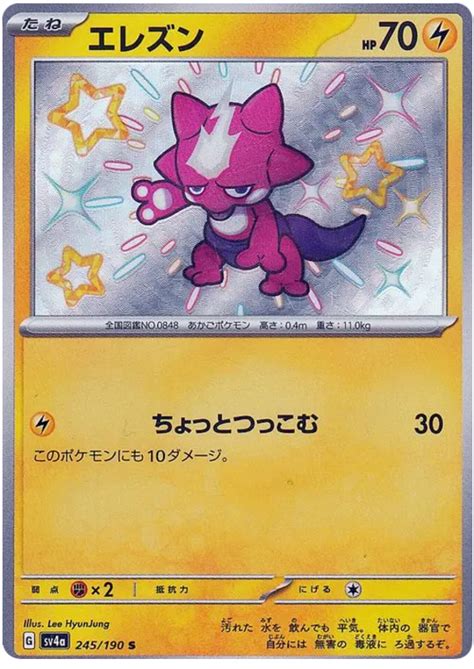 Toxel 245190 Shiny Treasures Ex Nihongo Tcg