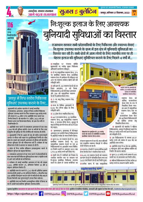 Mahipal Khurra on Twitter RT DIPRRajasthan सजस ई बलटन 17