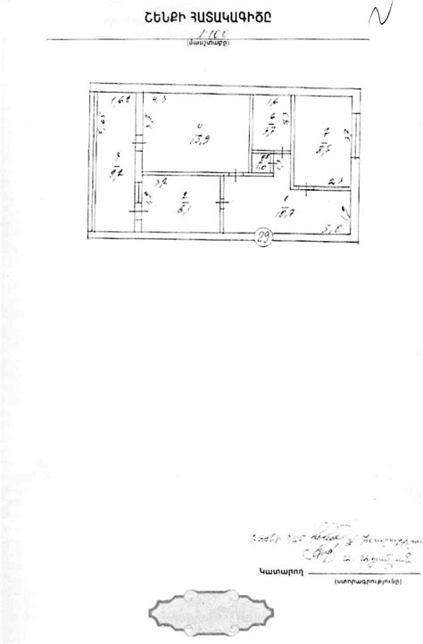 ԲՆԱԿԱՐԱՆ ԵՐԵՎԱՆ ԱՎԱՆ 17769