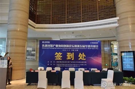 后摩尔时代 先进封装机遇与挑战并存 集成电路先进封装产业链协同创新发展论坛暨第六届华进开放日 11月22日 中国无锡 中国作为全球最大的