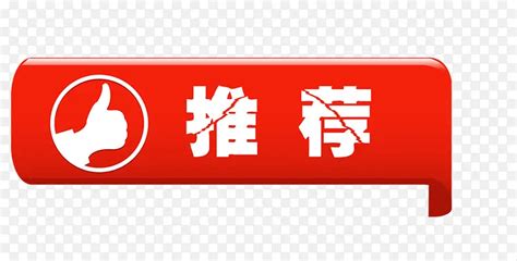推荐标签PNG图片素材下载 图片编号8641252 PNG素材网