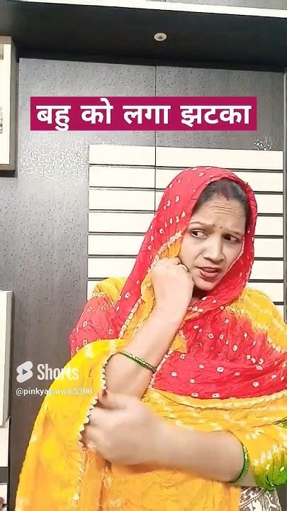 दिनदहाड़े इतना झूठ बोलती है सासू जी ने Comedy यूट्यूबशॉर्ट्स वायरल 😂