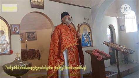 7 იანვარს მართმადიდებელი სამყარო ქრისტეს შობას აღნიშნავს Youtube