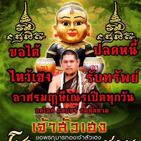เจ้าสัวเฮง อาศรมฤาษีเณร