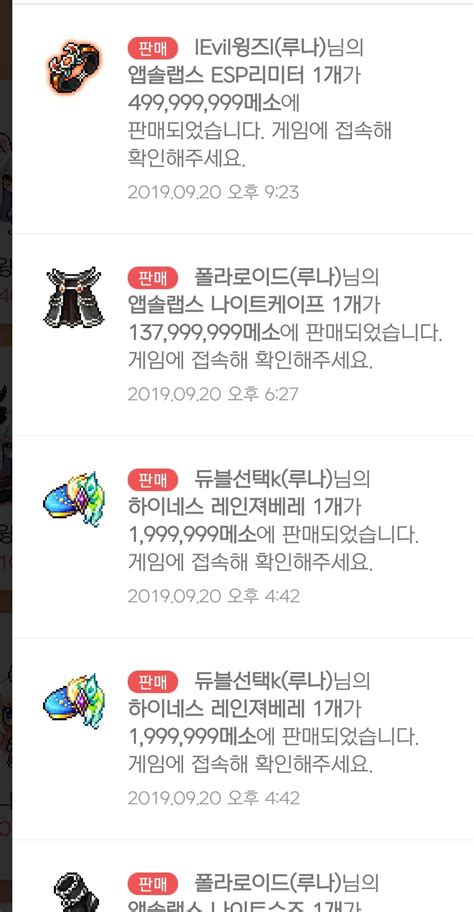 메이플스토리 인벤 이거 팔렸당 메이플스토리 인벤 자유게시판 구