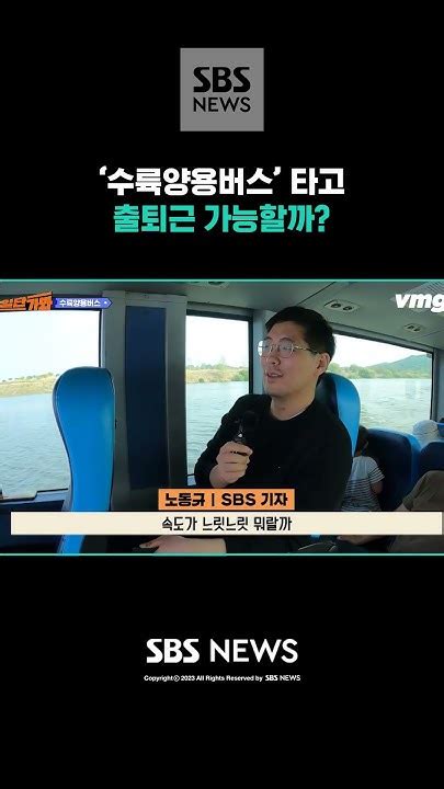 물 위를 달리는 버스 직접 타봤습니다 일단가봐 Youtube