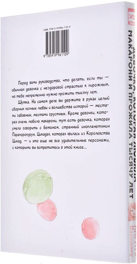 Ранобэ. Девочка, которая любила макарони и прожила тысячу лет | Купить ...