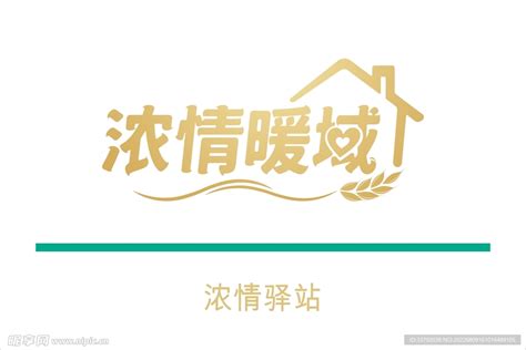 浓情驿站设计图 广告设计 广告设计 设计图库 昵图网
