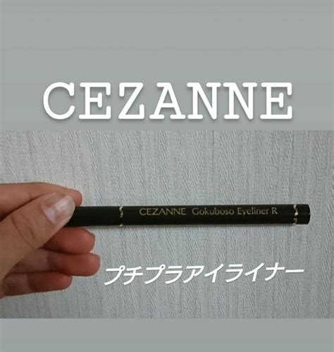 極細 アイライナーr｜cezanneの口コミ プチプラコスメ好きandメイク初心者の Erenaです！ By Erena10代前半 Lips