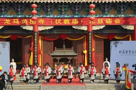 首届伏羲智慧文化节在洛阳龙马负图寺隆重举行