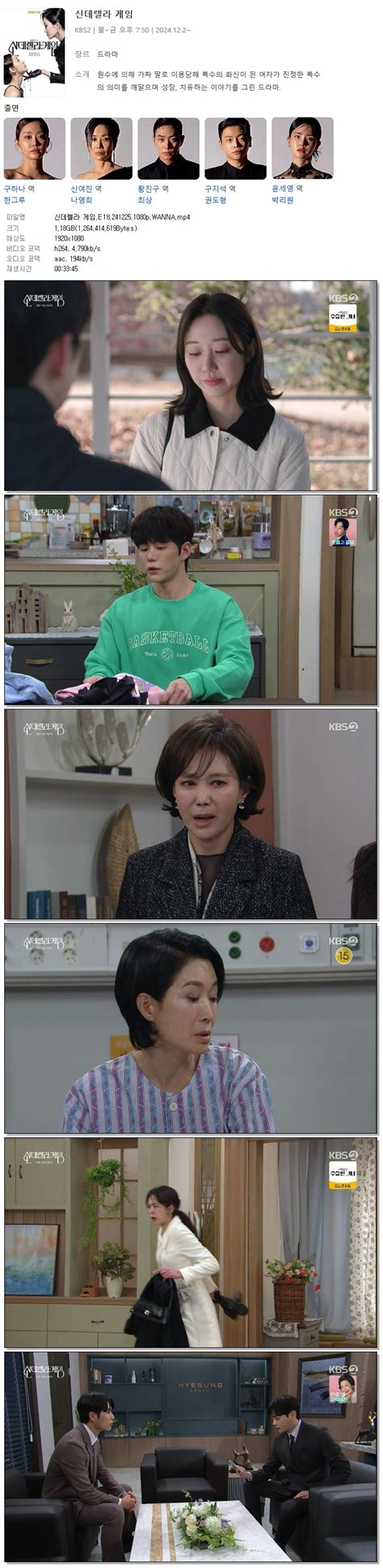 [kbs2] 신데렐라 게임 E18 241225 1080p Wanna[한그루 나영희] 토렌트