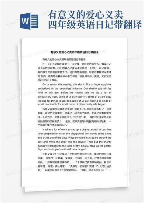 有意义的爱心义卖四年级英语日记带翻译 Word模板下载 编号qzjavgkv 熊猫办公