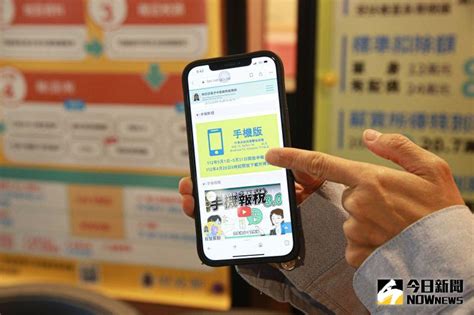 逾4成民眾採「手機報稅」 財政部：綜所稅申報戶數已衝破150萬戶 財經 Nownews今日新聞