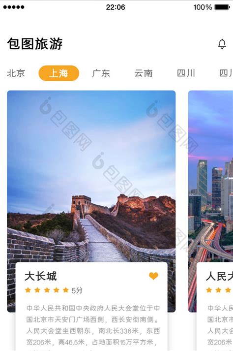 简洁时尚旅游app景点景区ui设计界面 包图网