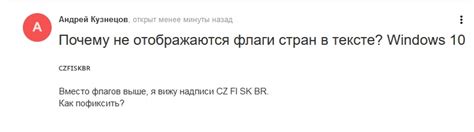 Почему не отображаются флаги стран в тексте Windows 10