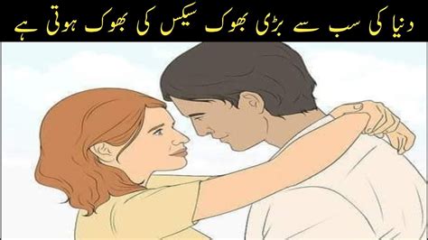 Duniya Ki Sub Sy Badi Bhook Sex Ki Bhook Hoti Hai Youtube