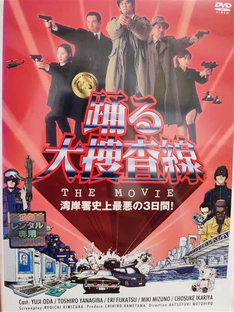 Yahooオークション 踊る大捜査線〜湾岸史上最悪の3日感 〜【dvd】レ