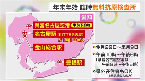 愛知は29日から東海3県に開設の『新型コロナ臨時無料検査所』いずれも無症状なら県外の人でも検査可能 Tkhunt