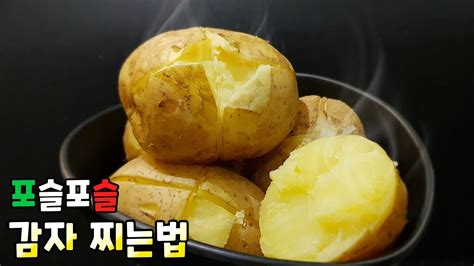 감자 찌는법 찌는 시간 찐감자 요리 백종원 감자샐러드 만들기 A5