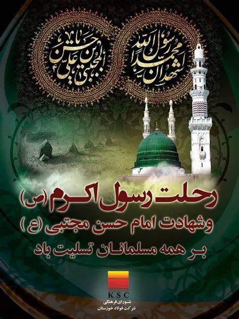 پیام مدیرعامل به مناسبت رحلت پیامبر اکرم ص و شهادت امام حسن مجتبی ع
