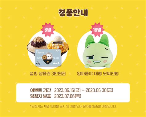 Event 채널 넷마블 6주년 기념 퀴즈 이벤트