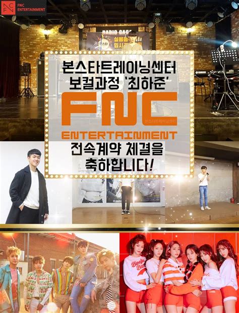 본스타트레이닝센터 일산캠퍼스 본스타트레이닝센터 음악학부 최하준 학생이 Fnc 엔터테인먼트와