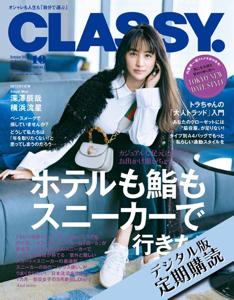 「classy」デジタル版定期購読（毎月自動更新） Kokode Digital（ココデジ）