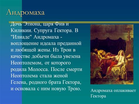 Характеристика гектор илиада: Ахиллес и Гектор в "Илиаде"