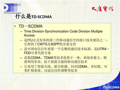 PPT TD SCDMA 物理层关键 技术介绍 PowerPoint Presentation free download ID