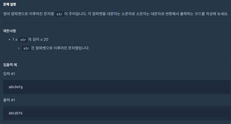 프로그래머스 대소문자 바꿔서 출력하기java