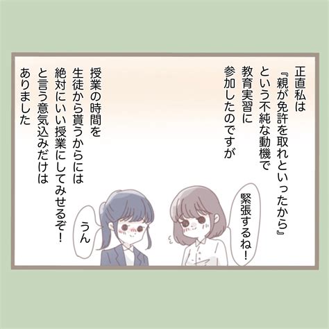 第1話『教員の闇を見た教育実習のお話』 │ しろみのへなちょこ奮闘記