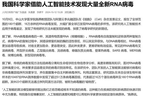 科研动态 多家知名媒体报道我院施莽教授团队在《细胞》杂志上发表的重大科研成果 中山大学医学院