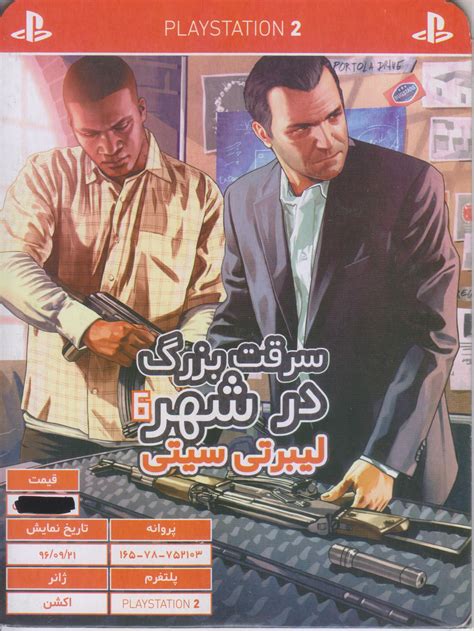 بازی Gta در شهر لیبرتی سیتی برای Ps2 فروشگاه اینترنتی یاس پی سی
