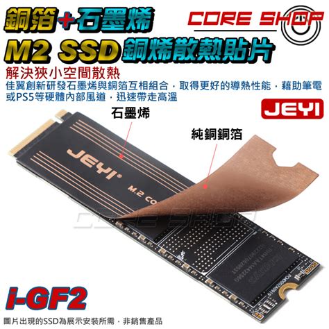 ☆酷銳科技☆jeyi佳翼 m2 m 2 2280 ssd 筆電記憶體銅箔石墨烯混合導熱貼片 銅石墨烯合體散熱貼片 散熱片 蝦皮購物