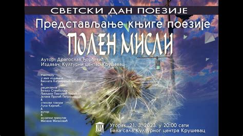 Представљање књиге поезије ПОЛЕН МИСЛИ Youtube