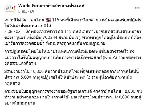 เกาหลีใต้ ส่ง นักท่องเที่ยวไทย 115 คน กลับประเทศ ถูกปฏิเสธไม่ให้เข้า