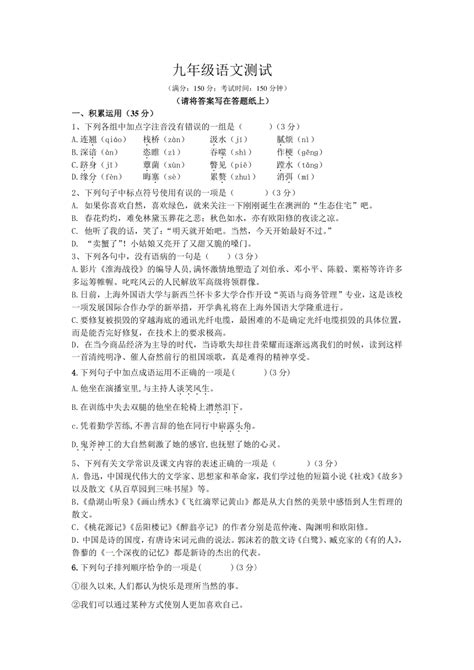 江苏省江都市仙城中学2013届九年级12月练习测试语文试题（无答案）下载 语文 21世纪教育网