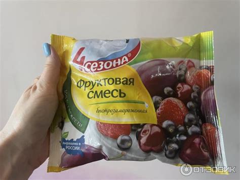 Отзыв о Фруктовая смесь 4 сезона Лето в любое время года