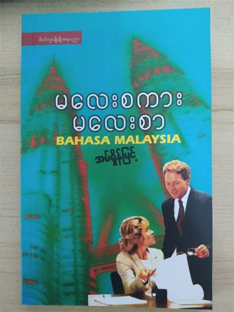 မလေးစကား မလေးစာ အမ်ရှိန်မြင့် Burmese Book Lazada