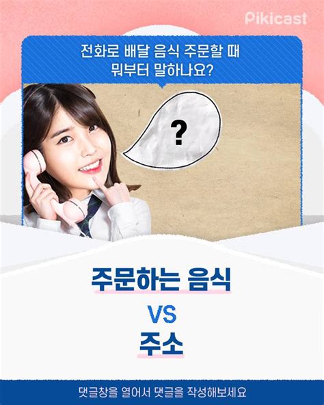 전화로 배달 음식 주문할 때 먼저 말하는 것 주문하는 음식v주소 인스티즈instiz 이슈 카테고리