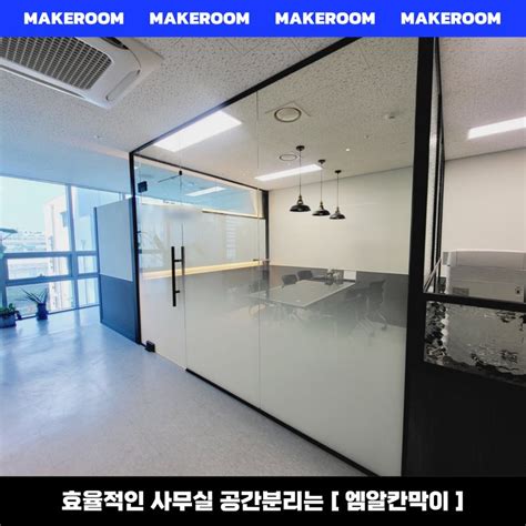 광화문 유리칸막이 워터큐브와 도트 그라데이션 시트지로 시선차단 효과를 넣어준 사무실 유리파티션 시공 네이버 블로그