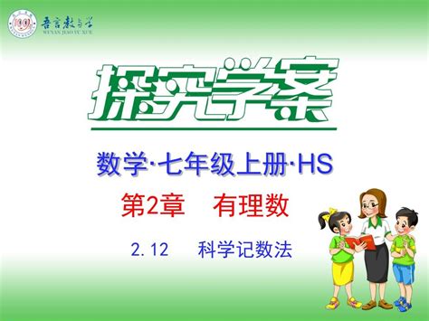 2·12科学记数法word文档在线阅读与下载无忧文档 2·12科学记数法word文档在线阅读与下载无忧文档